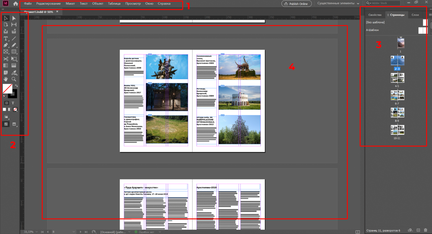 Adobe inDesign - что это за программа и как в ней работать
