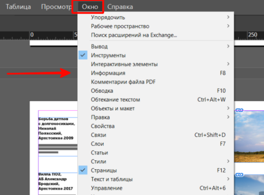 Adobe inDesign - что это за программа и как в ней работать
