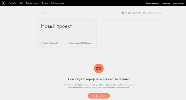 Тильда - что это за конструктор сайтов, обзор возможностей